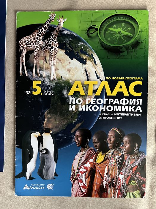 Атлас контурни карти География История 5 клас гр София Манастирски ливади • Olx Bg