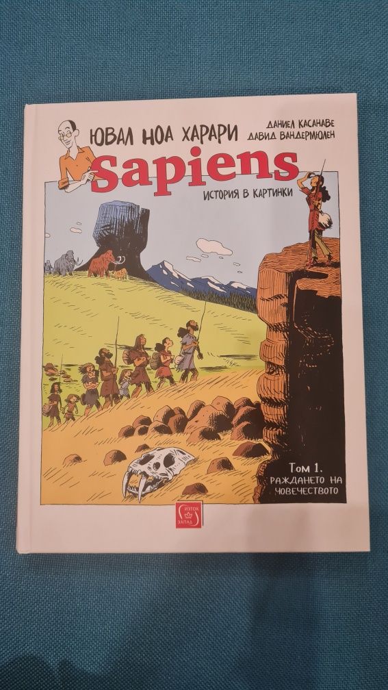 Sapiens История в картинки гр. София Бояна • OLX.bg