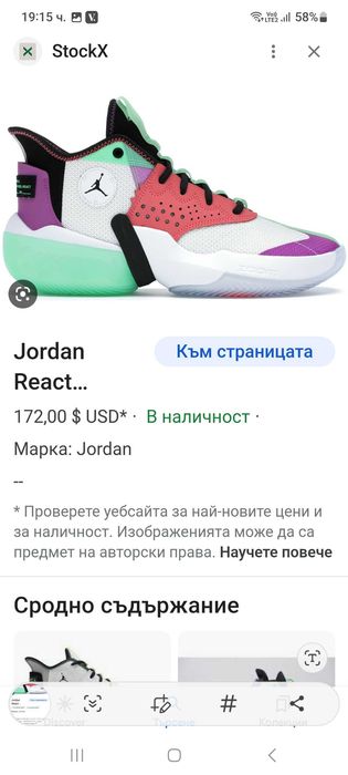 Jordan React Elevation номер 43 Оригинални мъжки кецове гр. София Надежда 1 • OLX.bg