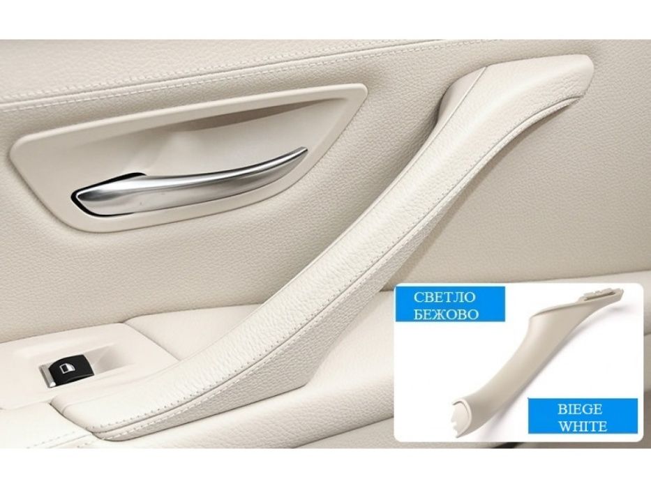 Вътрешна дръжка за BMW 5 F10/БМВ 5 Ф10 за дясна врата гр. Хасково ...