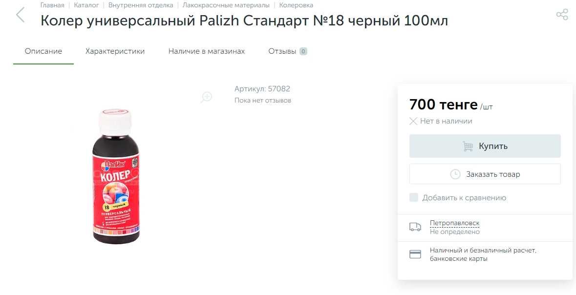 Колер STANDART PALIZH для краски эмали лака 100мл черный универсальный ...