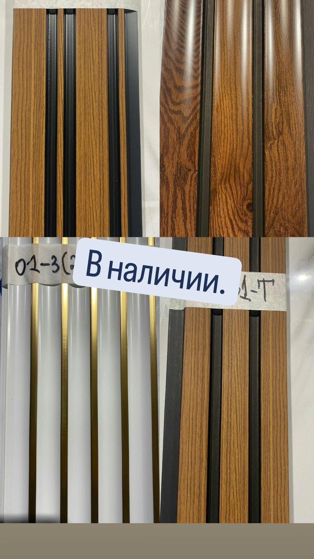 Декоративные рейки (луверы) в наличии: 3 300 тг. - Прочие товары для ...