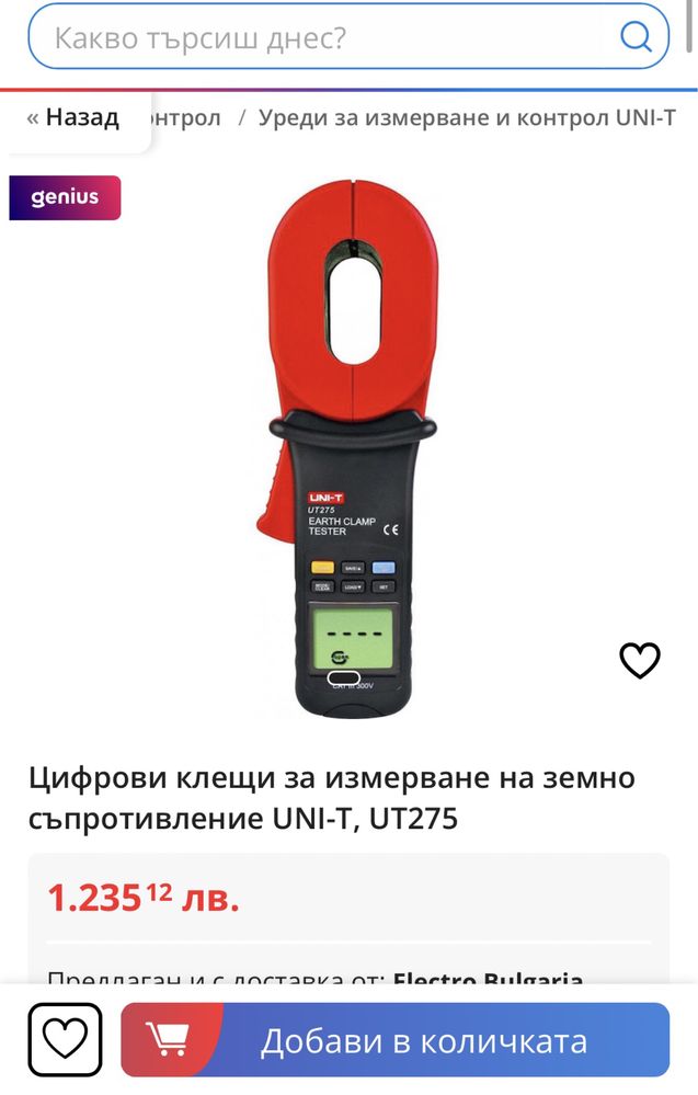 Цифрови клещи за измерване на земно съпротивление Uni T Ut275 гр София