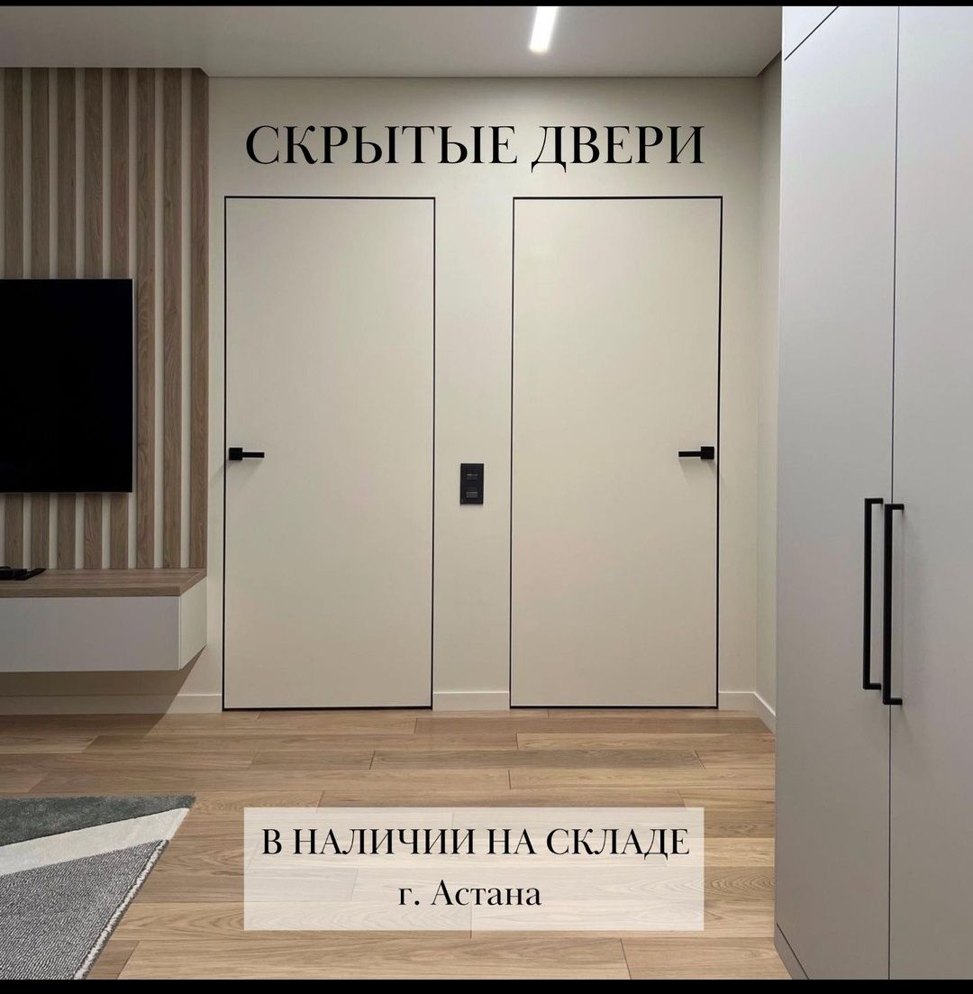 Скрытые двери под покраску: 100 000 тг. - Межкомнатные двери Астана на Olx