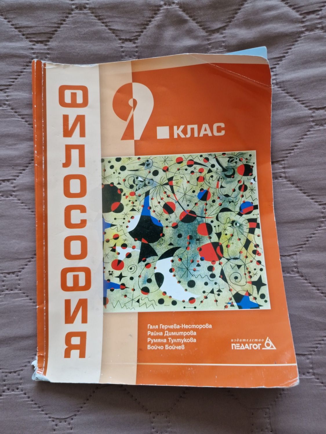 УЧЕБНИЦИ за 9 клас гр Ихтиман • Olx Bg