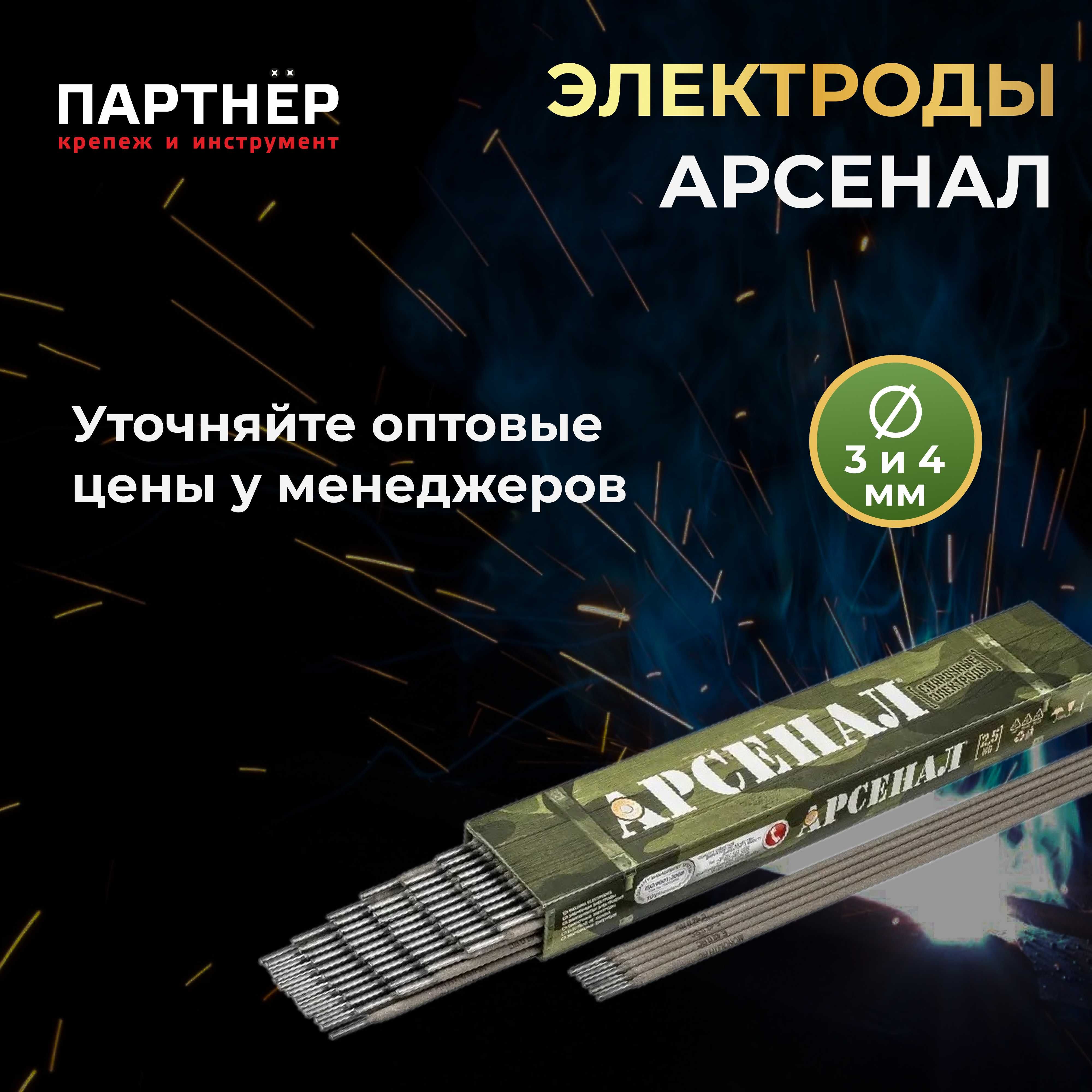 Электроды Арсенал и Monolith УОНИ: 1 574 тг. - Сварочные электроды ...