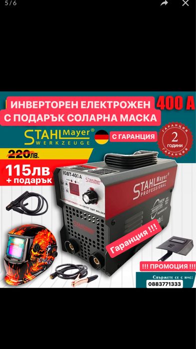 Немски Електрожен 400А + Соларна Маска Инверторен STAHLMAYER гр. София Младост 4 • OLX.bg