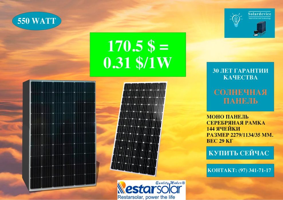 Quyosh panel 550w Restar Solar naqd va perechesleniya: 0.12 у.е ...