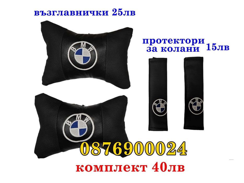 ПРОМО! Комплект 2 броя възглавници за кола Audi Ауди Възглавница за ав ...