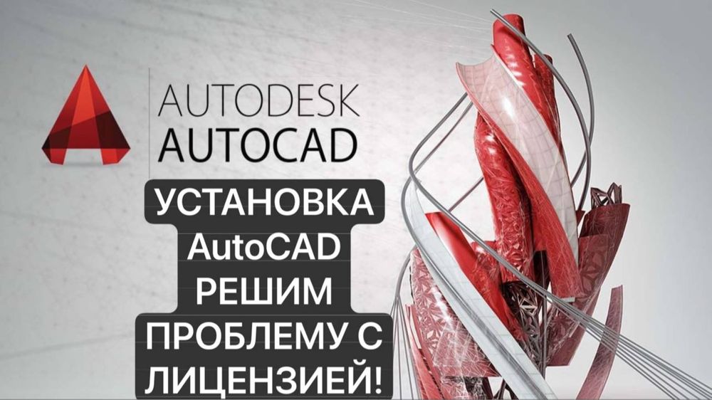 Autocad Установка от нуля - Компьютерная техника / игровые приставки Ташкент на Olx