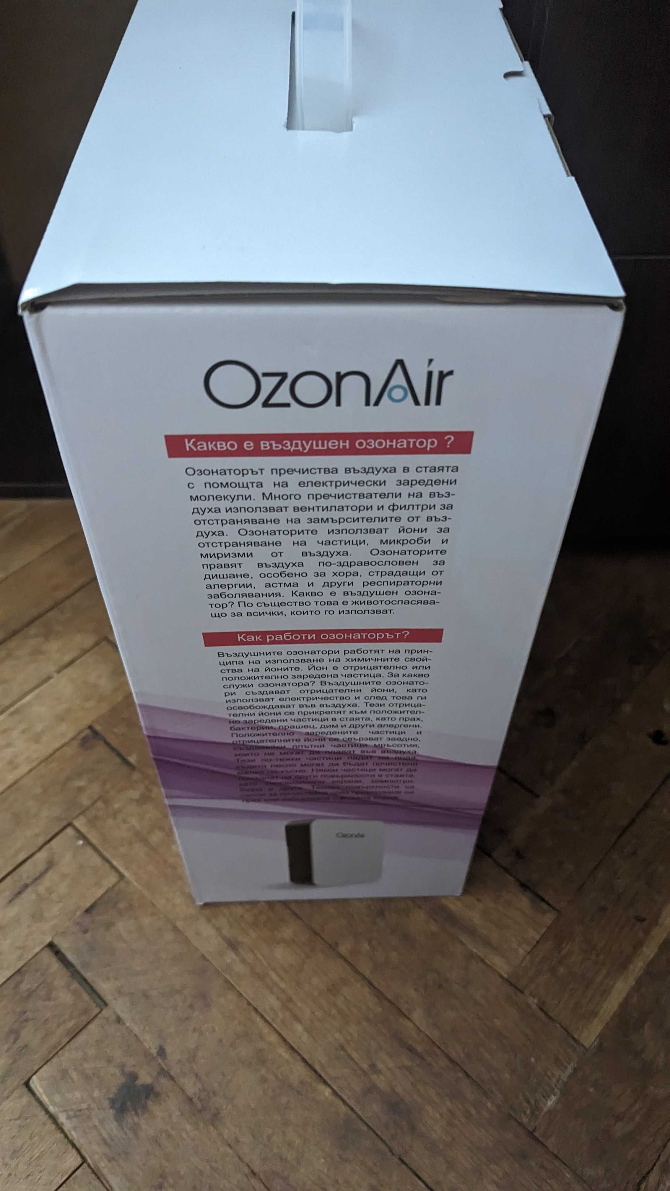 Чисто нов Озонатор OzonAir Oz-7 гр. София Център • OLX.bg