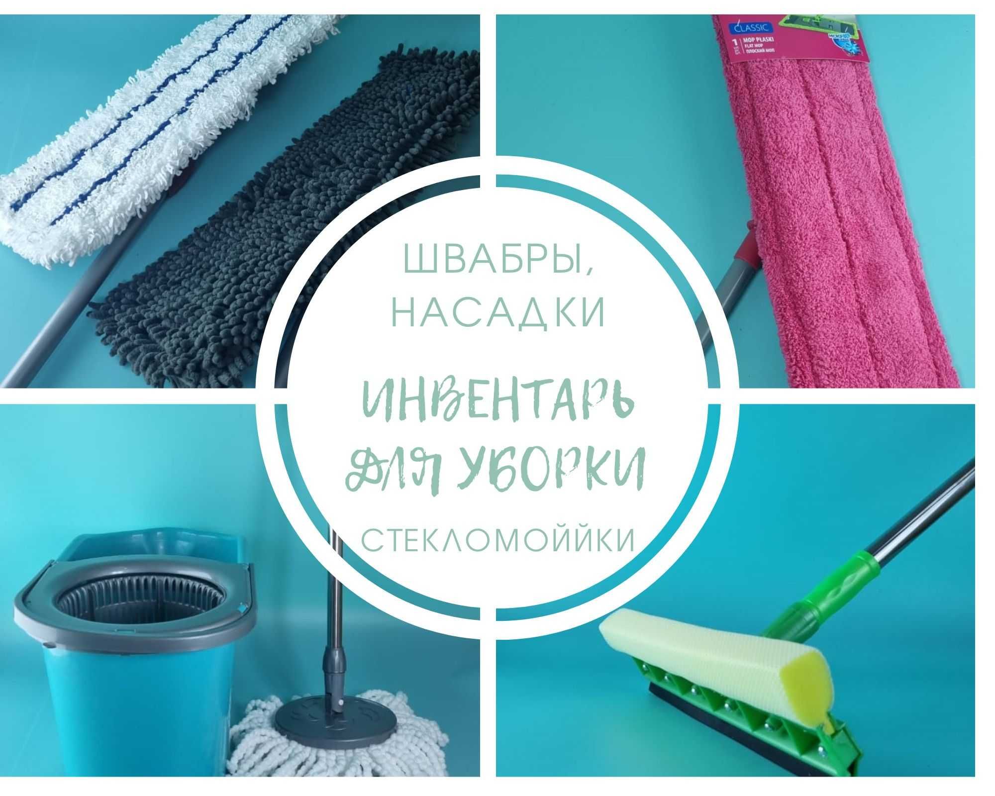 Комплект для уборки, швабра МОП, тряпка, насадка, моющие средства: 650 ...