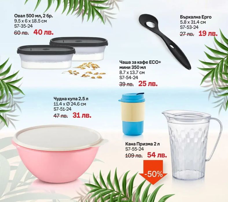 Продукти Tupperware гр. Варна Чайка • OLX.bg