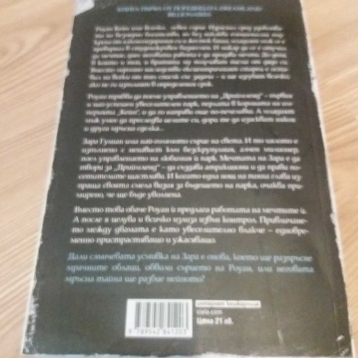 Мръсна сделка-Лорън Ашър гр. София Триъгълника • OLX.bg