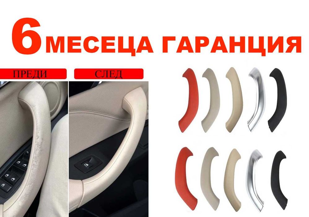 Вътрешна дръжка за BMW X1 F48 , BMW X2 F39 / БМВ Х1 Ф48 Х2 Ф39 гр ...