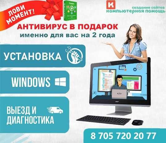 От 3000 тг Установка виндоус Переустановка виндовс Windows 10 11