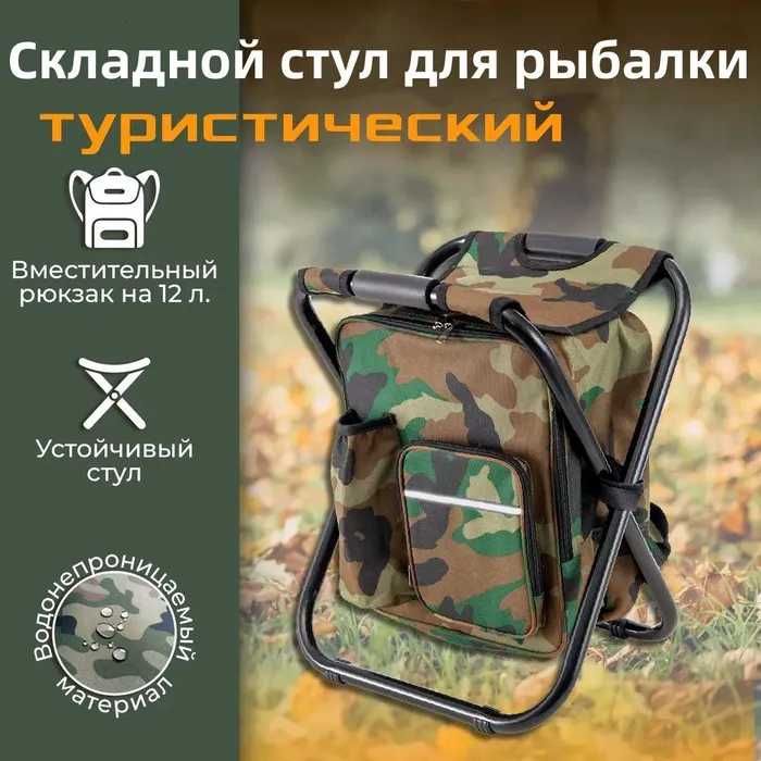 Стул-рюкзак складной туристический (до 150 кг) Акция!: 7 990 тг ...