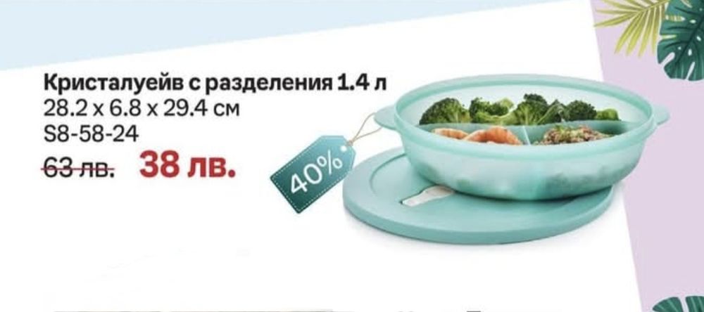 Кристалуейв на Tupperware гр. София Красно село • OLX.bg