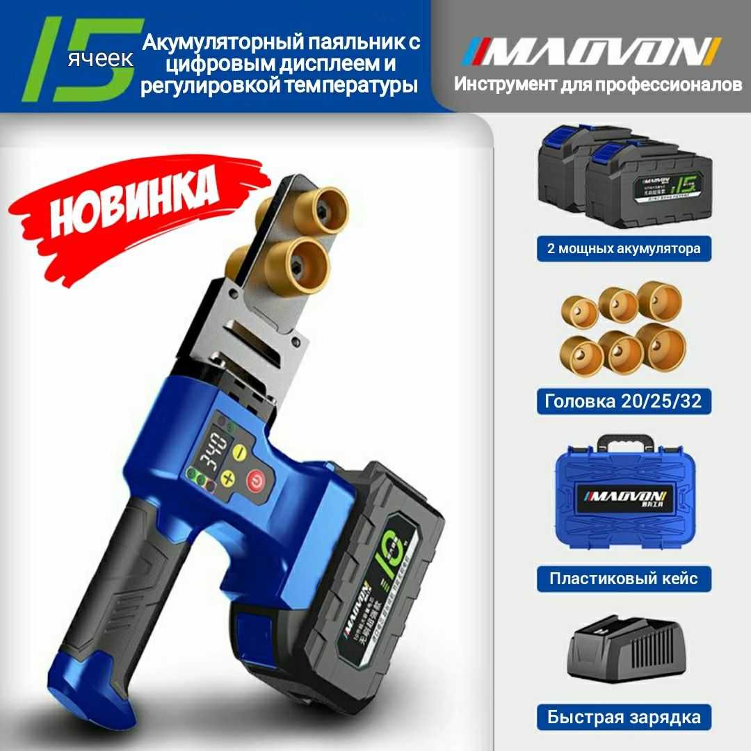 Паяльник на акумуляторной батареи паяльник утюг для пластиковых труб ...