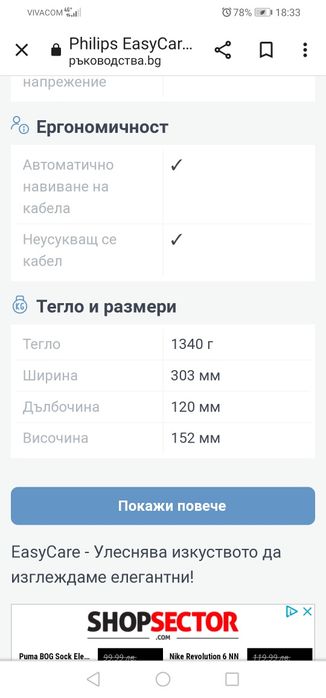 Ютия Philips easy care гр. Асеновград • OLX.bg