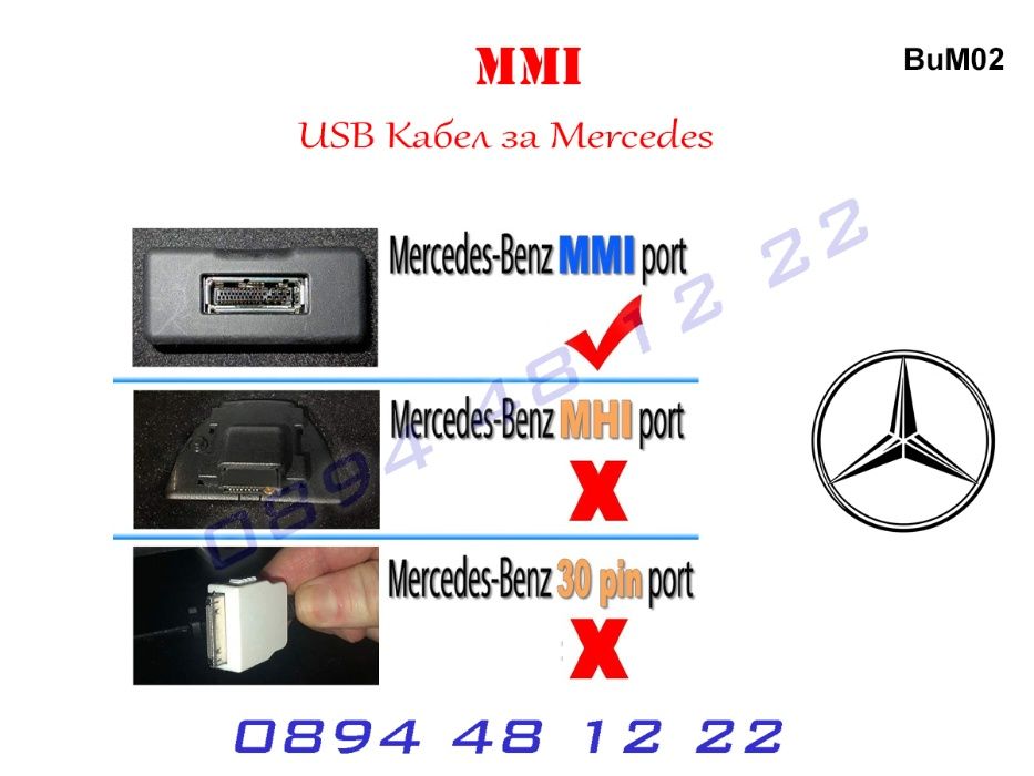 USB MMI Кабел Букса Mercedes Мерцедес A B C E S GL ML А Б Ц Е С ГЛ МЛ ...