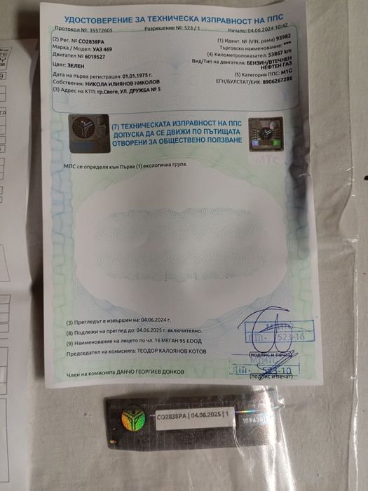 Продавам регистрация за уаз 469 с. Искрец • OLX.bg