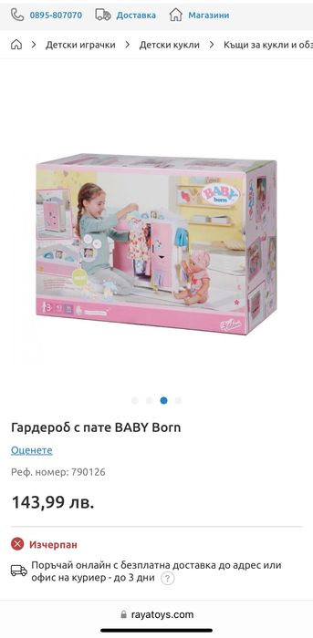 Baby born гардероб за дрешки гр. София Връбница 1 • OLX.bg