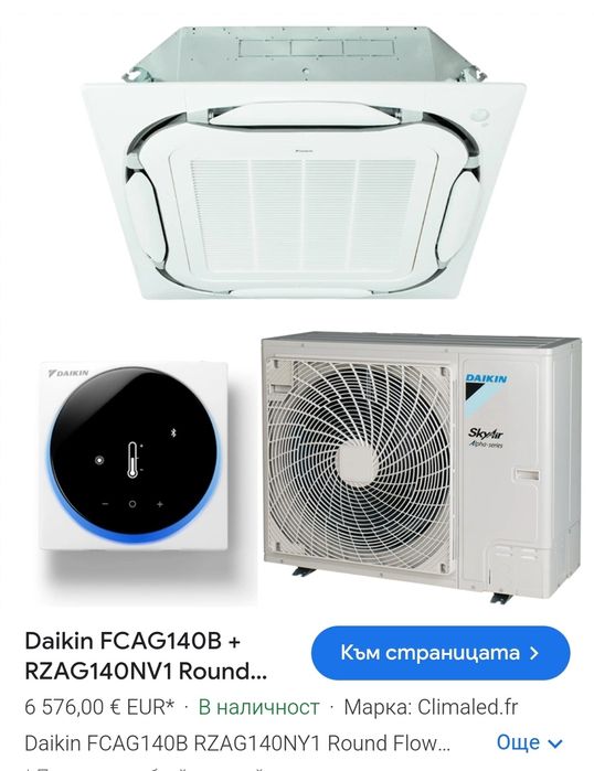 Daikin FCAG140BVEB ново вътрешно тяло касета гр. Пловдив Институт по овощарство • OLX.bg
