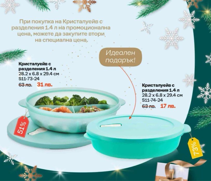 Tupperware кутии за обяд с разделения 2бр с. Казимир • OLX.bg
