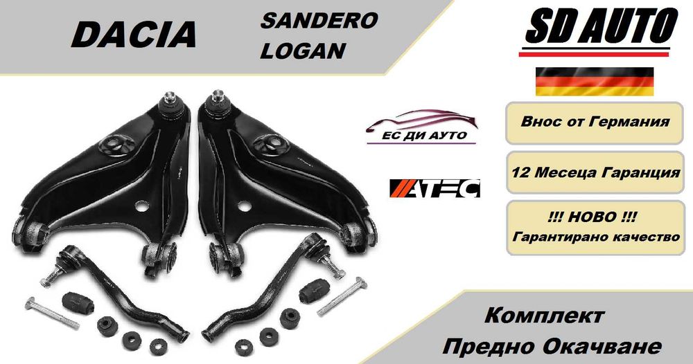Комплект предно окачване Dacia/ Renault- Logan /Sandero 07 - 12 г гр ...