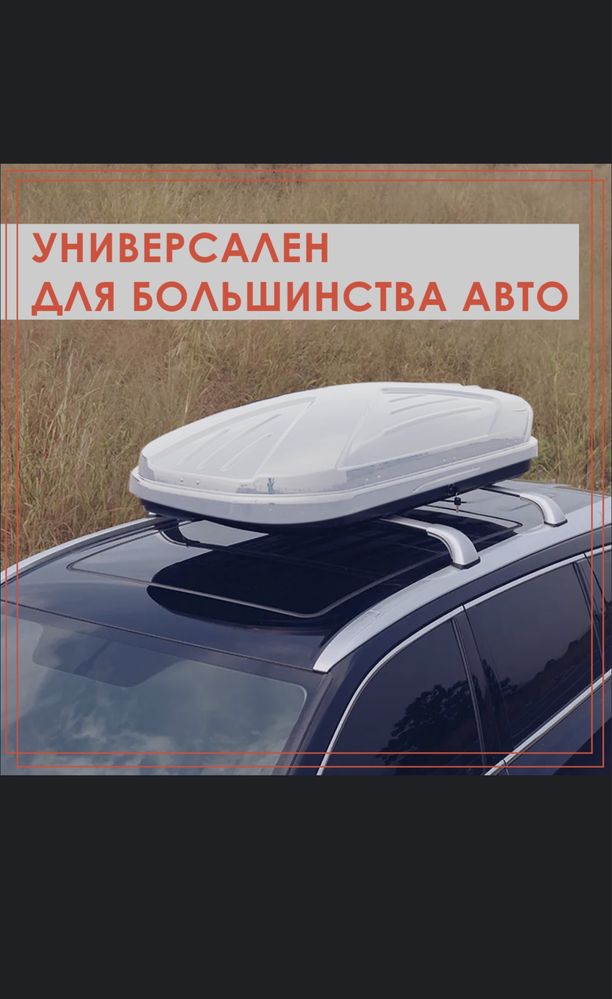 Автобокс на крышу X, PC (поликарбонат), Белый, Багажный бокс для авто ...