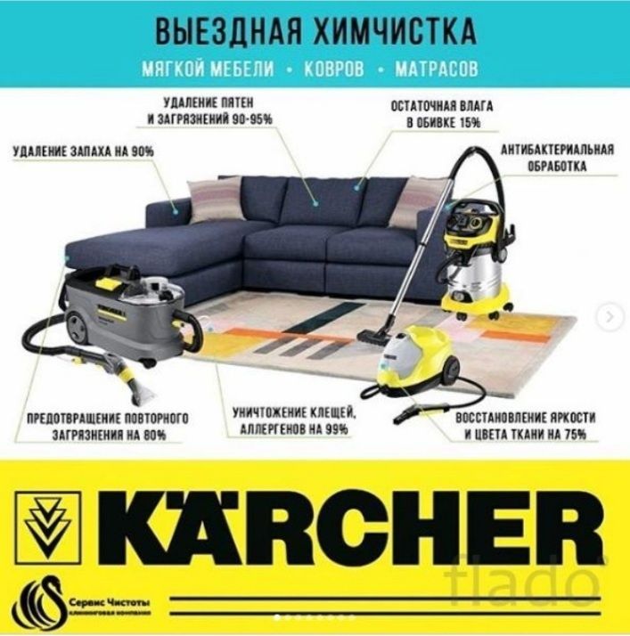 Химчистка мягкой мебели и ковров - Чистка мягкой мебели Петропавловск ...