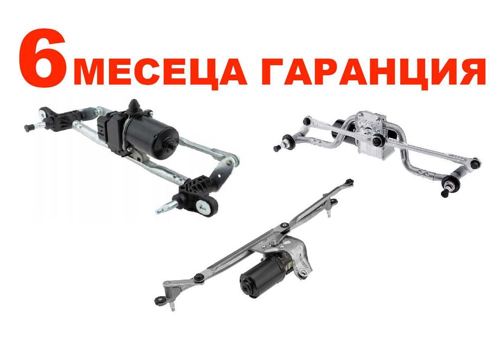 Лостов механизъм с електромотор за чистачки Citroen,Fiat,Peugeot/Пежо ...