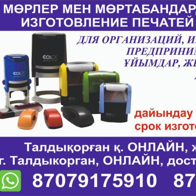 Изготовление печати для ип ТОО врачебная и т д Прочие услуги