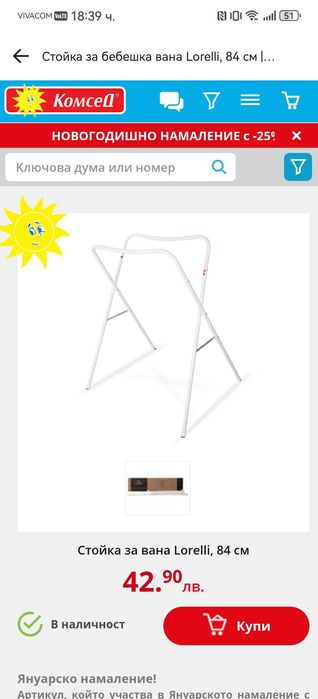 Стойка за вана Lorelli 84 см гр. Варна Възраждане 3 • OLX.bg