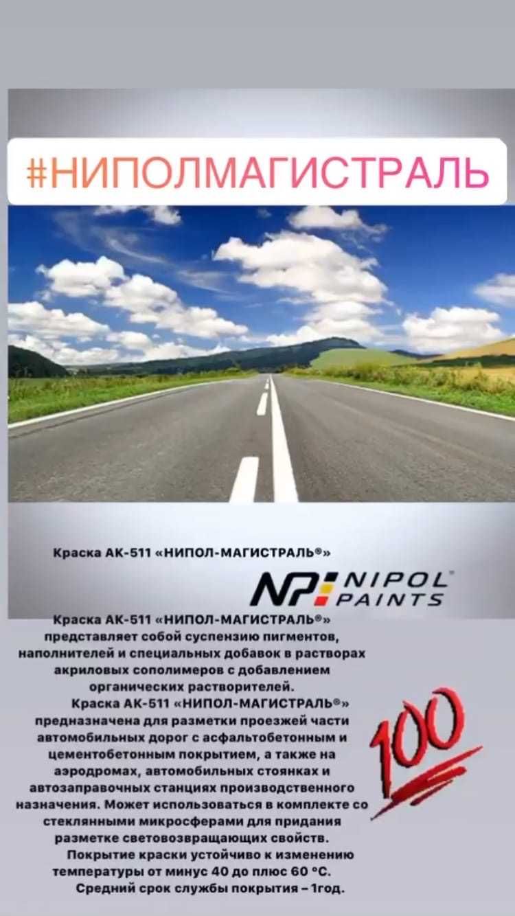 Краска для дорожной разметки - Краска Алматы на Olx