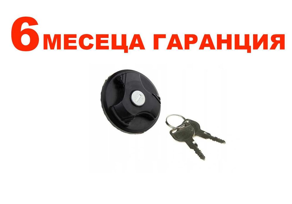 Капачка с патронник и ключове резервоар Alfa,Citroen,Fiat,Iveco,Lancia ...