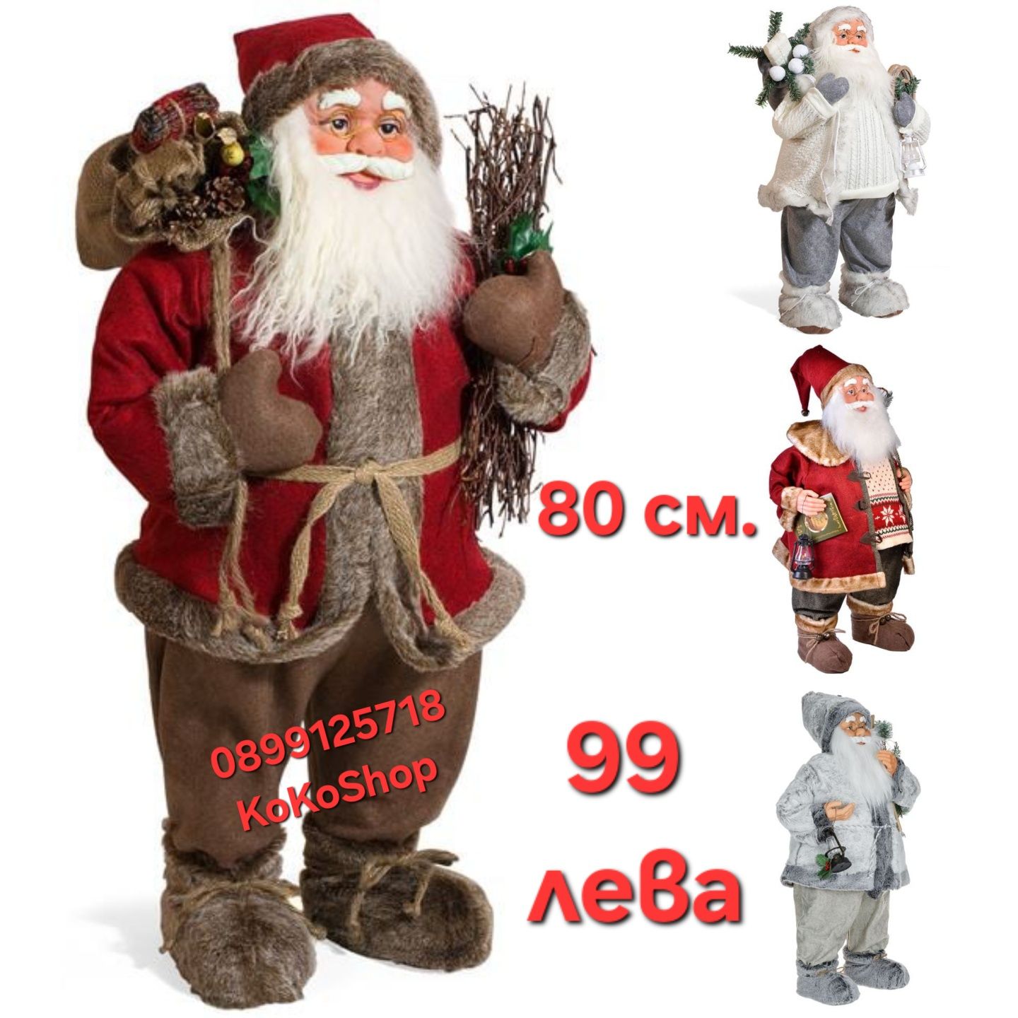 Фигура на Дядо Коледа 80 см декоративна фигура на Дядо Коледа гр