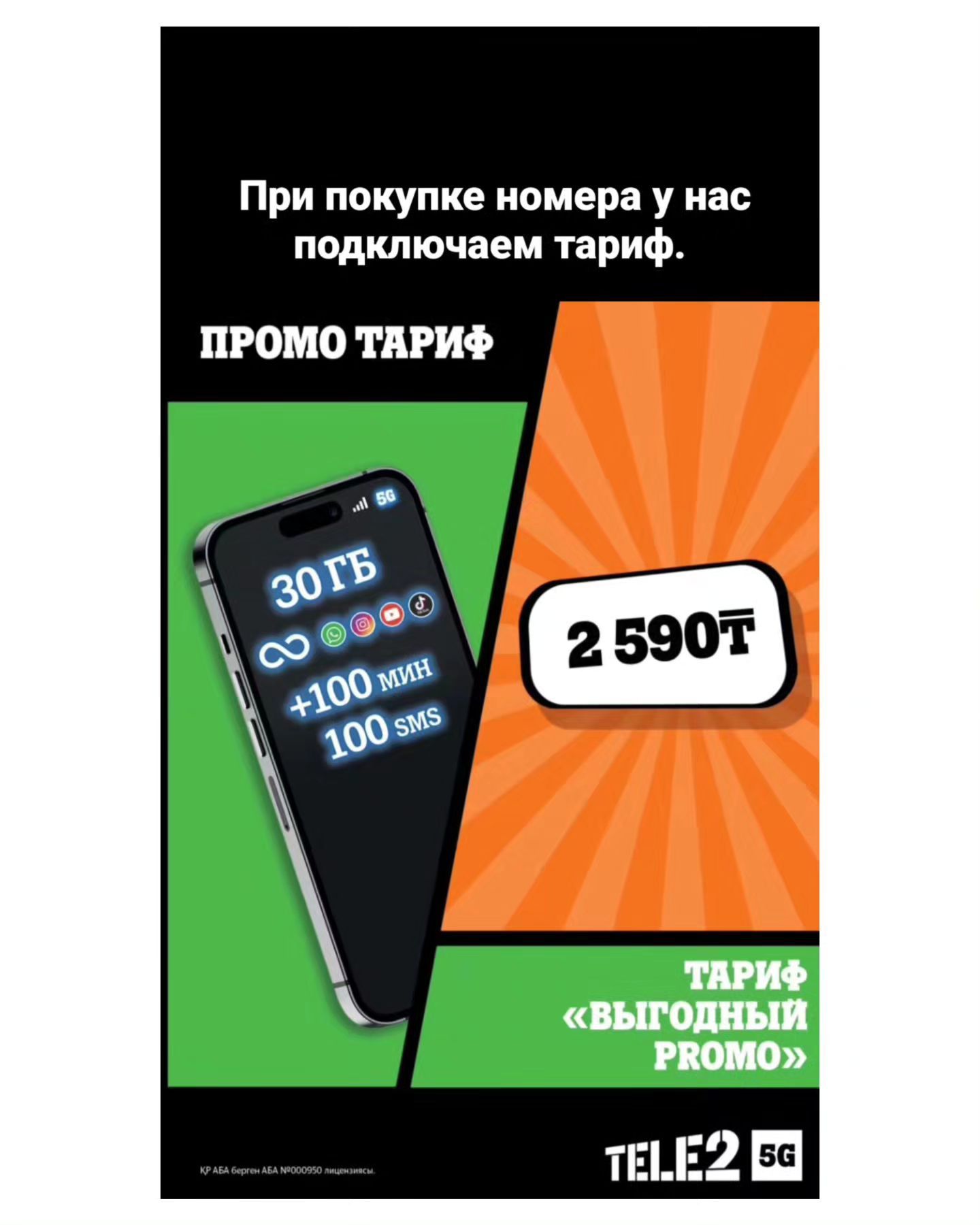 Тариф актив теле2 алтел безлимит Астана: 2 590 тг. - Сим-карты / тарифы ...