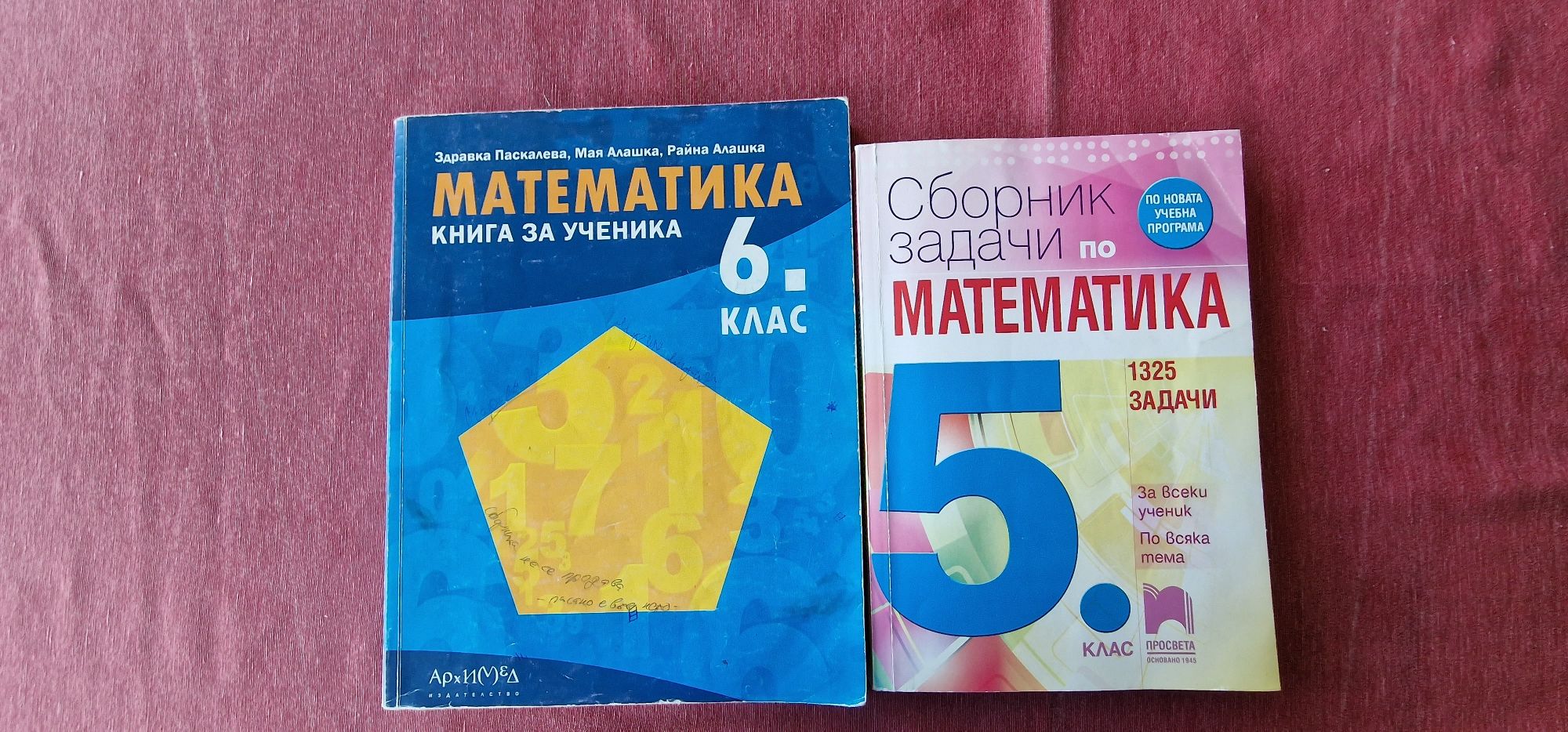 Сборници по математика 5-6клас. Цена за двата броя! гр. Бургас ...