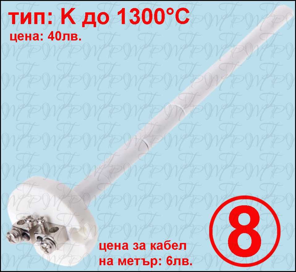 Термо датчик, Термодатчик, сонда , температурен сензор, температура гр ...