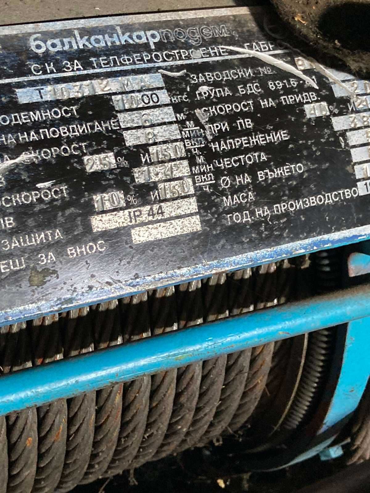 Телфер Балканкар 1 тон гр. София Гео Милев • OLX.bg