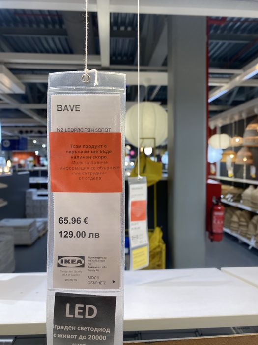 Ikea Bave релса с 5 спот лампи за таван гр. София Кръстова вада • OLX.bg