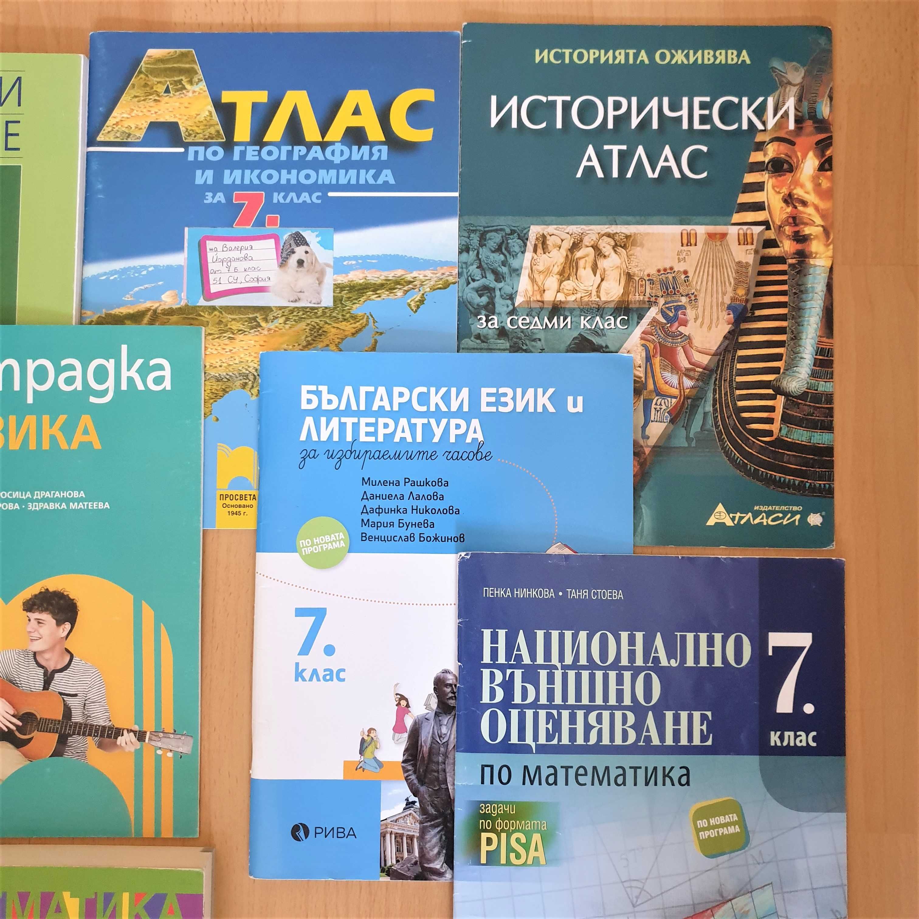 Учебници и учебни помагала за 7 клас и НВО след 7 клас от 2 лв гр