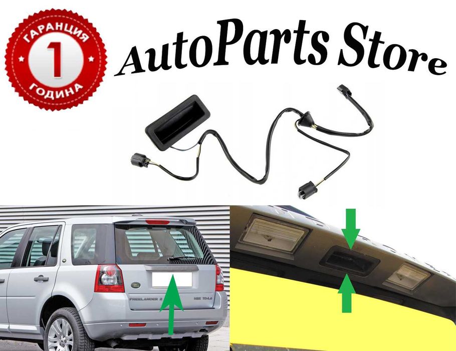 Дръжка за багажник за Land Rover Freelander 2 гр. Хасково Промишлена ...