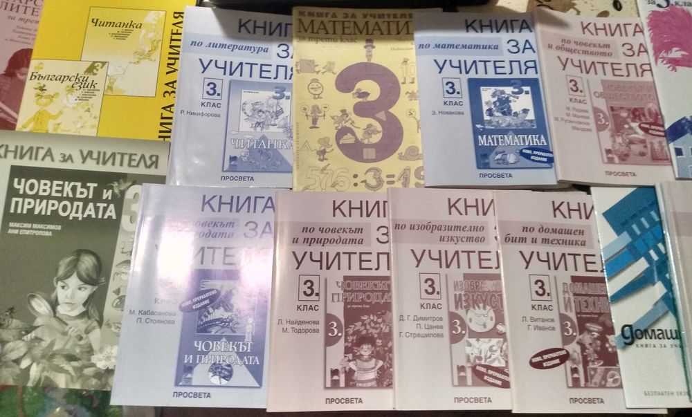 Книги за учителя 1 2 3 4 клас и Тестове за Външно оценяване 4 клас гр Стара Загора Център • Olx Bg