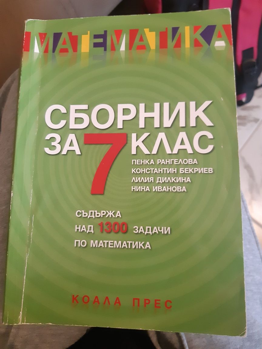 Математика 5,6,7,8 клас гр. Хасково Поройни • OLX.bg