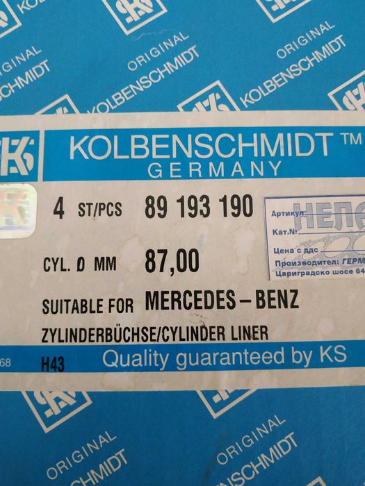 Цилиндрови втулки /ризи/ за Мерцедес ОМ 601/602/603 . гр. София 7-ми 11-ти километър • OLX.bg