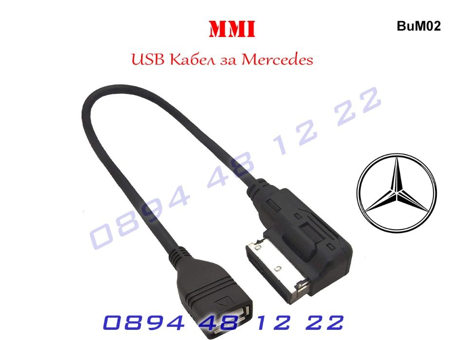 USB MMI Кабел Букса Mercedes Мерцедес A B C E S GL ML А Б Ц Е С ГЛ МЛ ...