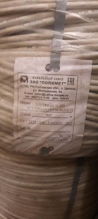 Кабель интернет Utp Cat 5e медь 100 Супер скидка 33 000 тг